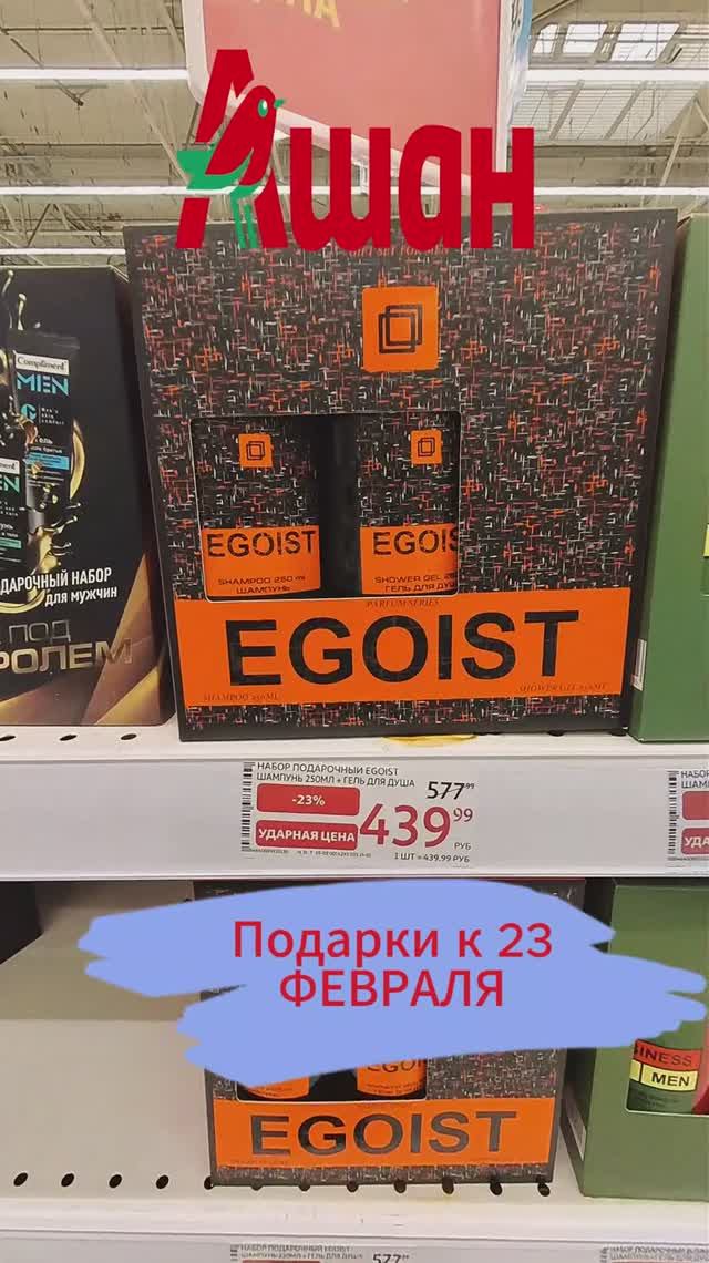 🪖АШАН👨✈️ПОДАРОЧНЫЕ НАБОРЫ ДЛЯ МУЖЧИН