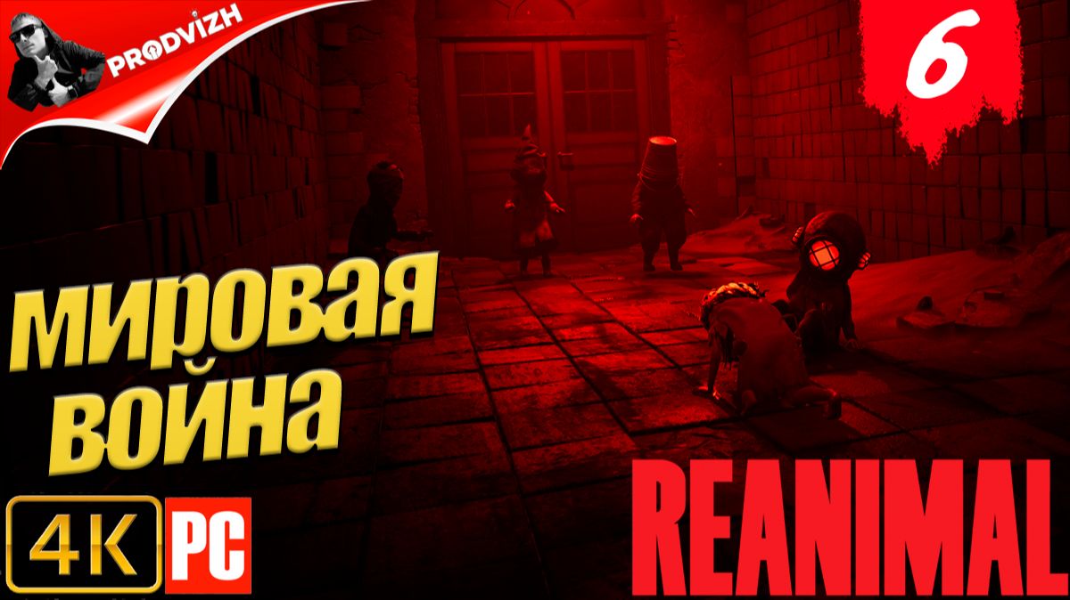 РЕЖИВОТНОЕ ║ REANIMAL ║ Прохождение #6 ║ ОСТРОВ [Русская Озвучка]