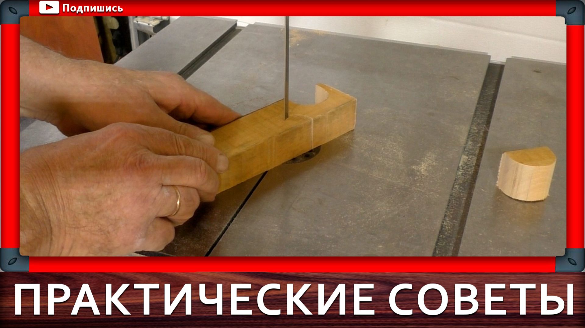 Полотна для ленточнопильного станка по дереву: выбор, эксплуатация, обслуживание