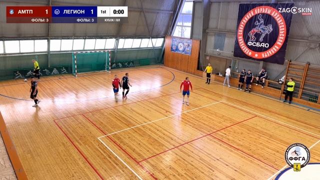 АМТП - Легион (21.02.2026) 5:4