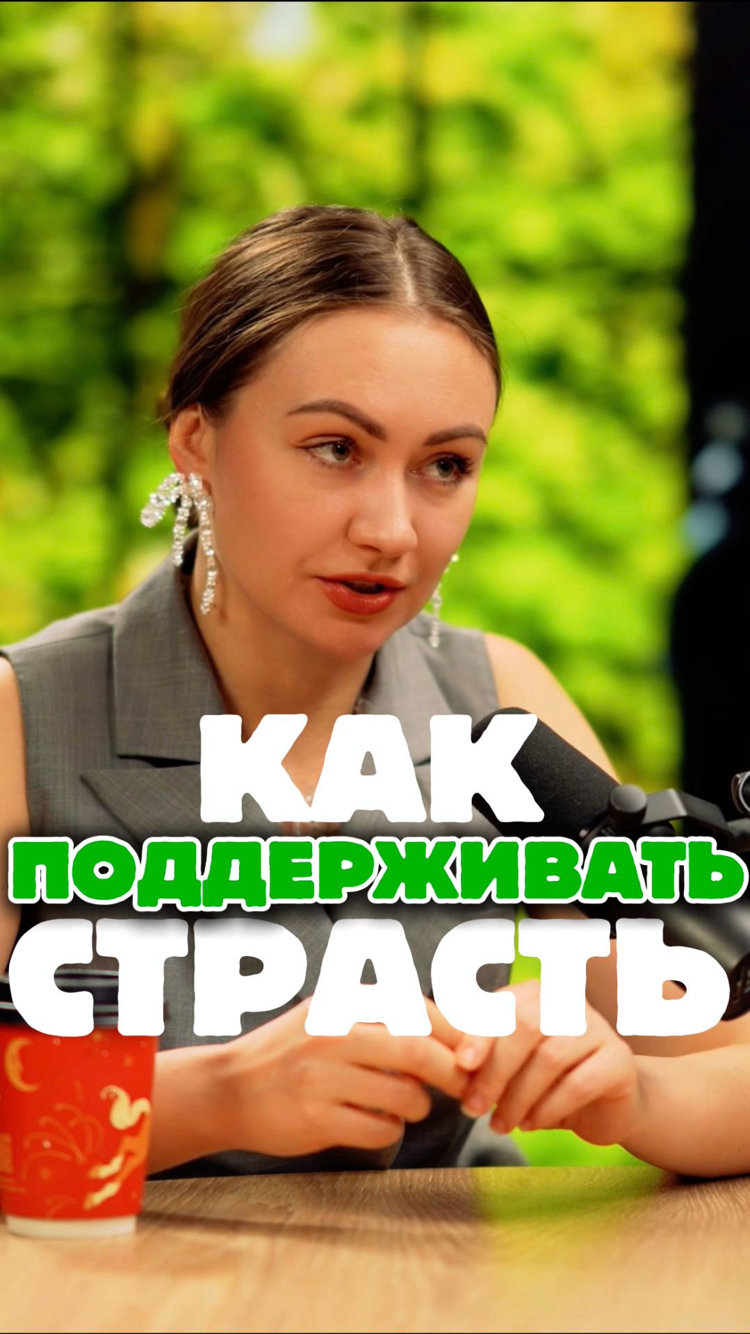 Как поддерживать страсть в отношениях