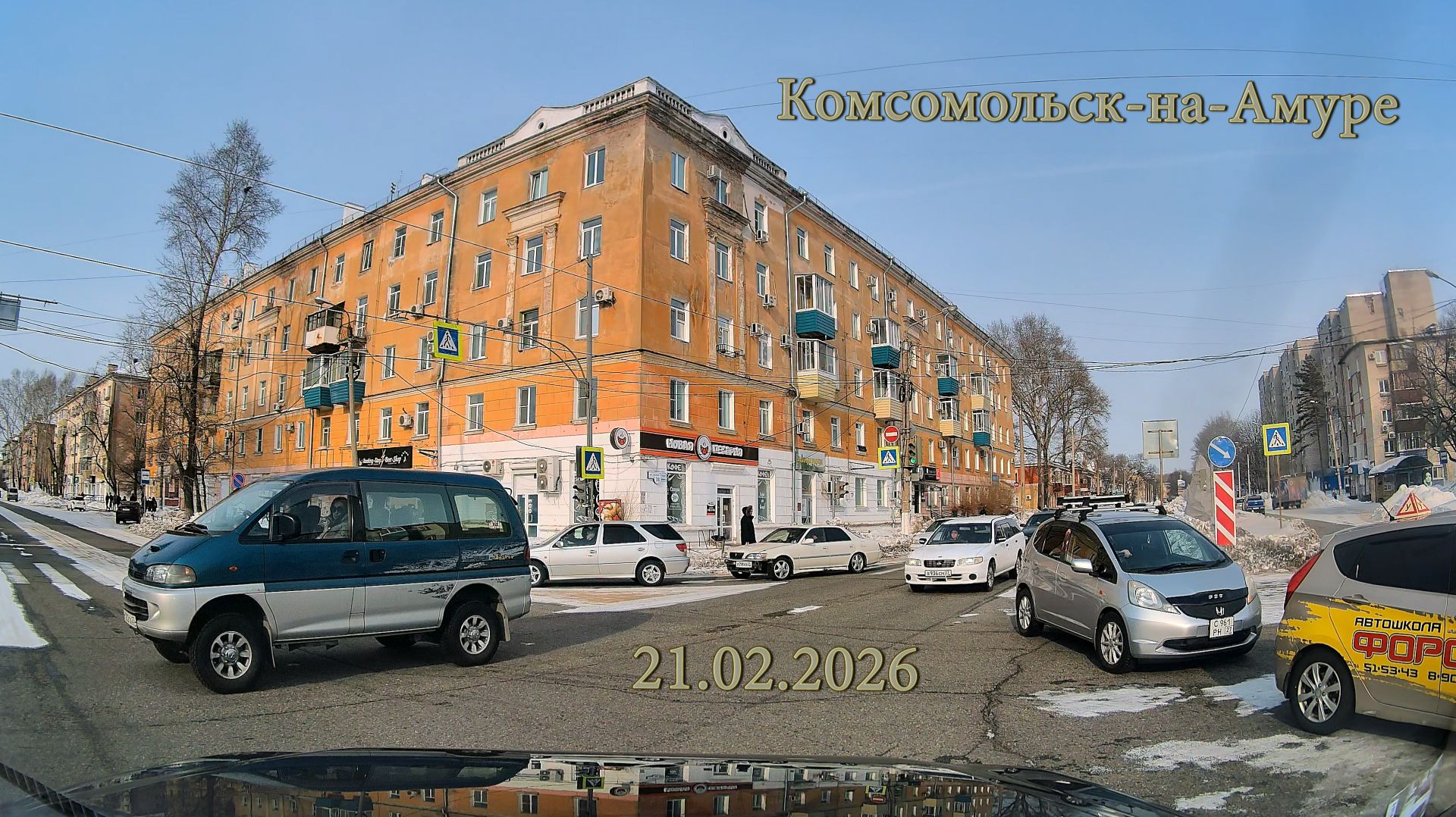 Комсомольск-на-Амуре. Улицы города. 21.02.2026