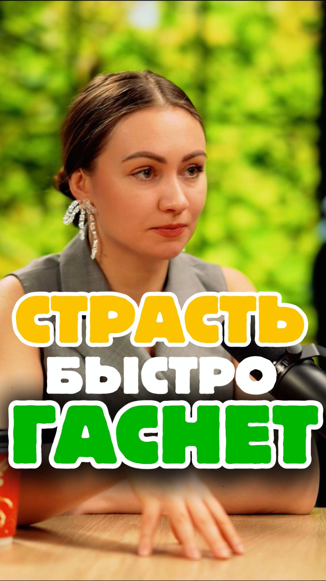 Путаешь влечение с любовью