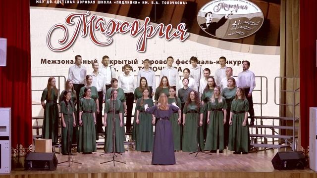 Концертный хор "Школа 21" на конкурсе "Мажория 2026"