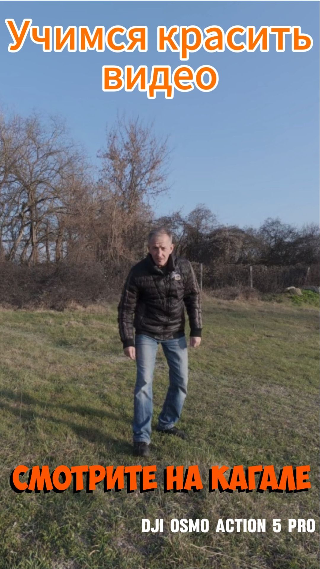 Учимся красить видео