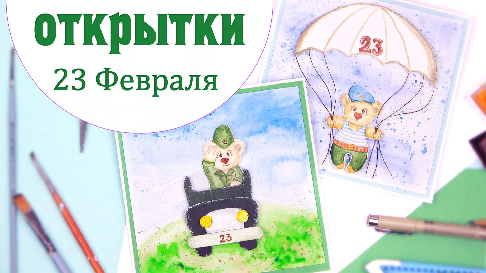 Идея для Открытки на 23 Февраля своими руками ⭐Скрапбукинг мастер-класс