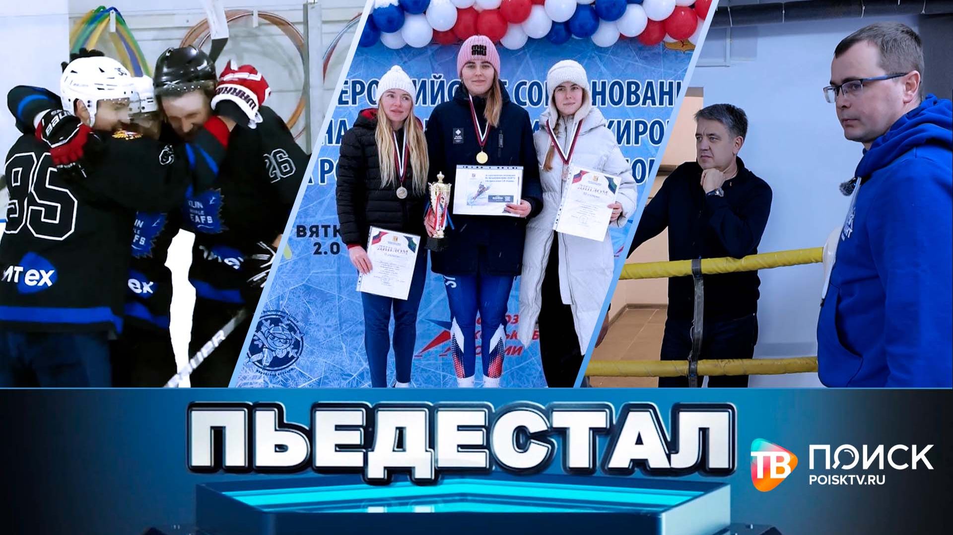 Клин. Пьедестал 21.02.26