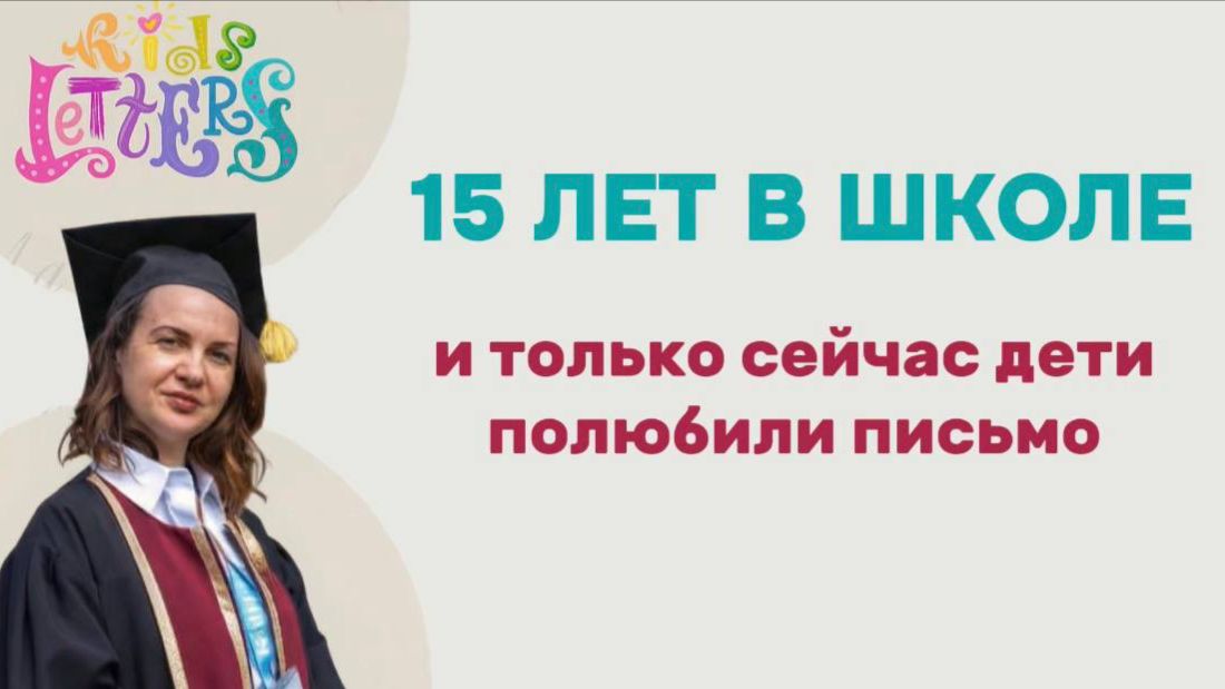 «Надо же было встретить такую методику…»
