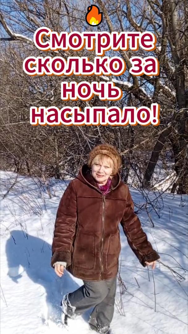 🔥 Смотрите сколько за ночь насыпало!