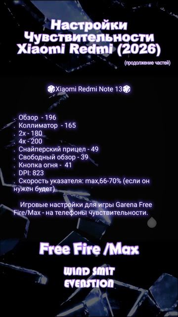 НАСТРОЙКИ на Xiaomi Redmi для игры Free Fire/Max 2026 | Settings Редми Фри Фаер | Оттяжка фф