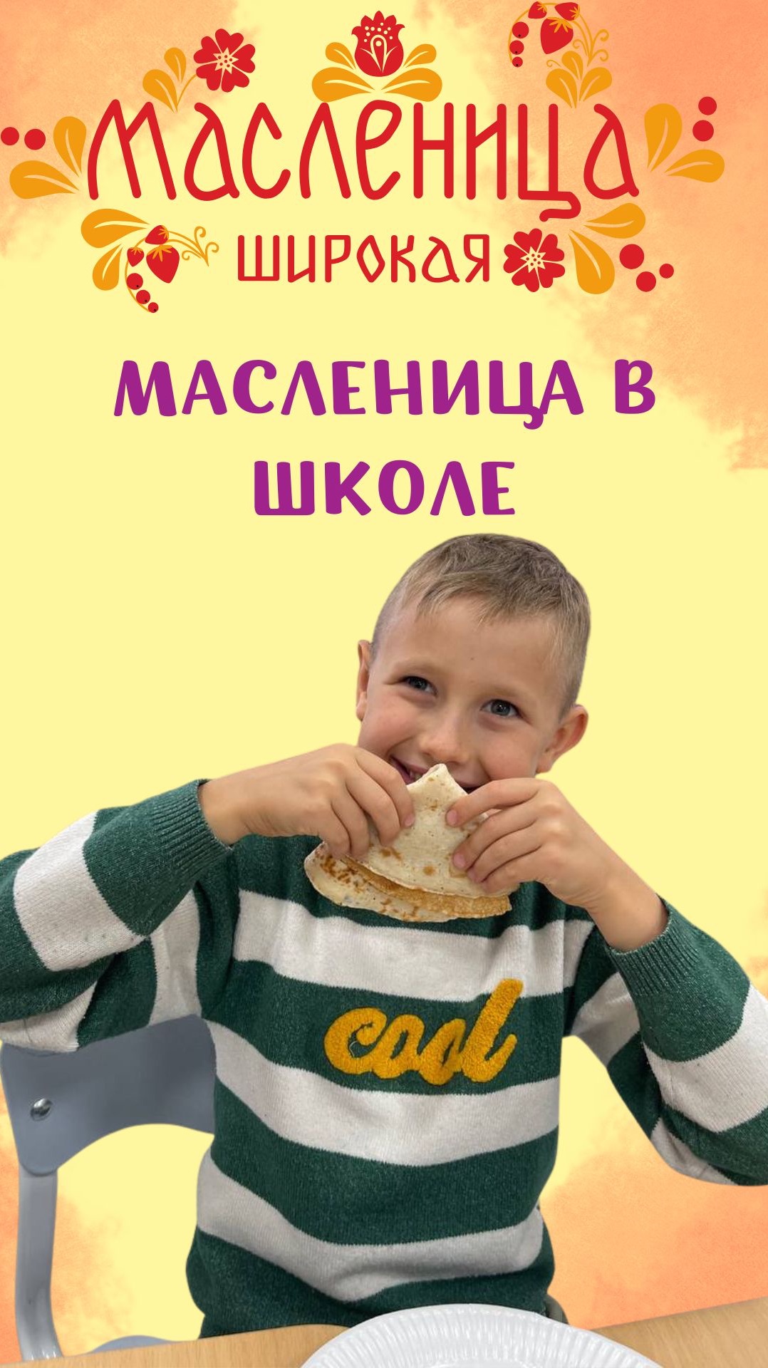 Масленица