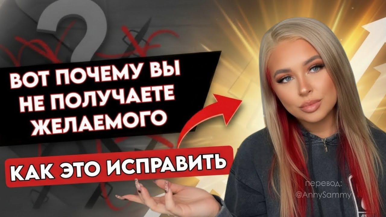 Вот почему вы не получаете желаемого! | Как это исправить