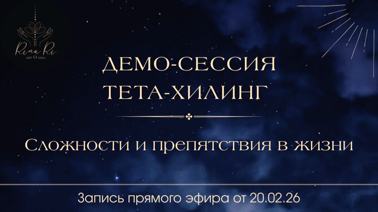 КАК ЖИТЬ В ЛЕГКОСТИ? БОРЬБА КАК СМЫСЛ ЖИЗНИ - демо-сессия