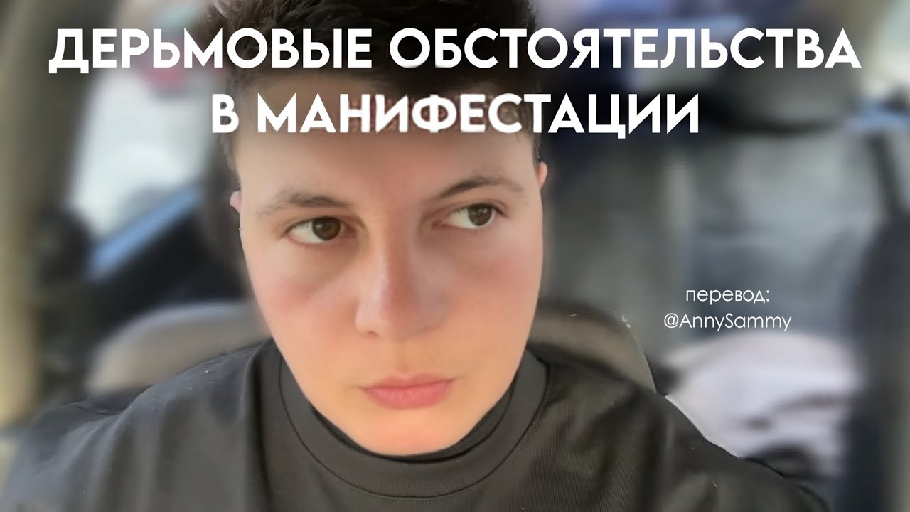 Дерьмовые обстоятельства в манифестации