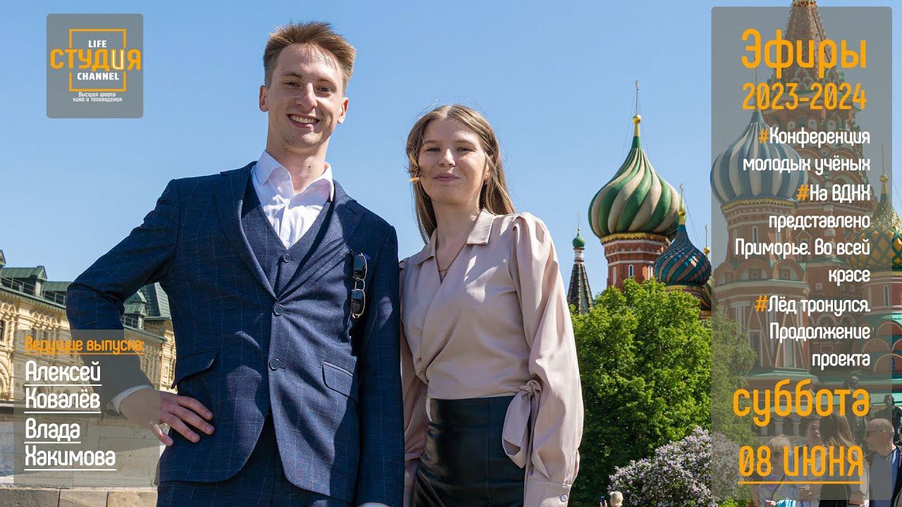 ЭФИР проекта Высшей школы кино и телевидения ВВГУ "СТУДиЯ" 08 06 2024 YouTube