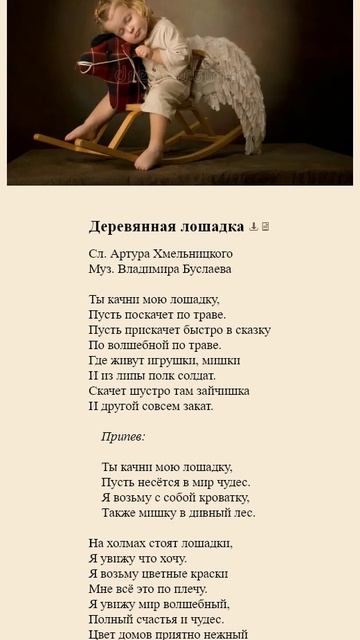 Деревянная лошадка. А.Хмельницкий