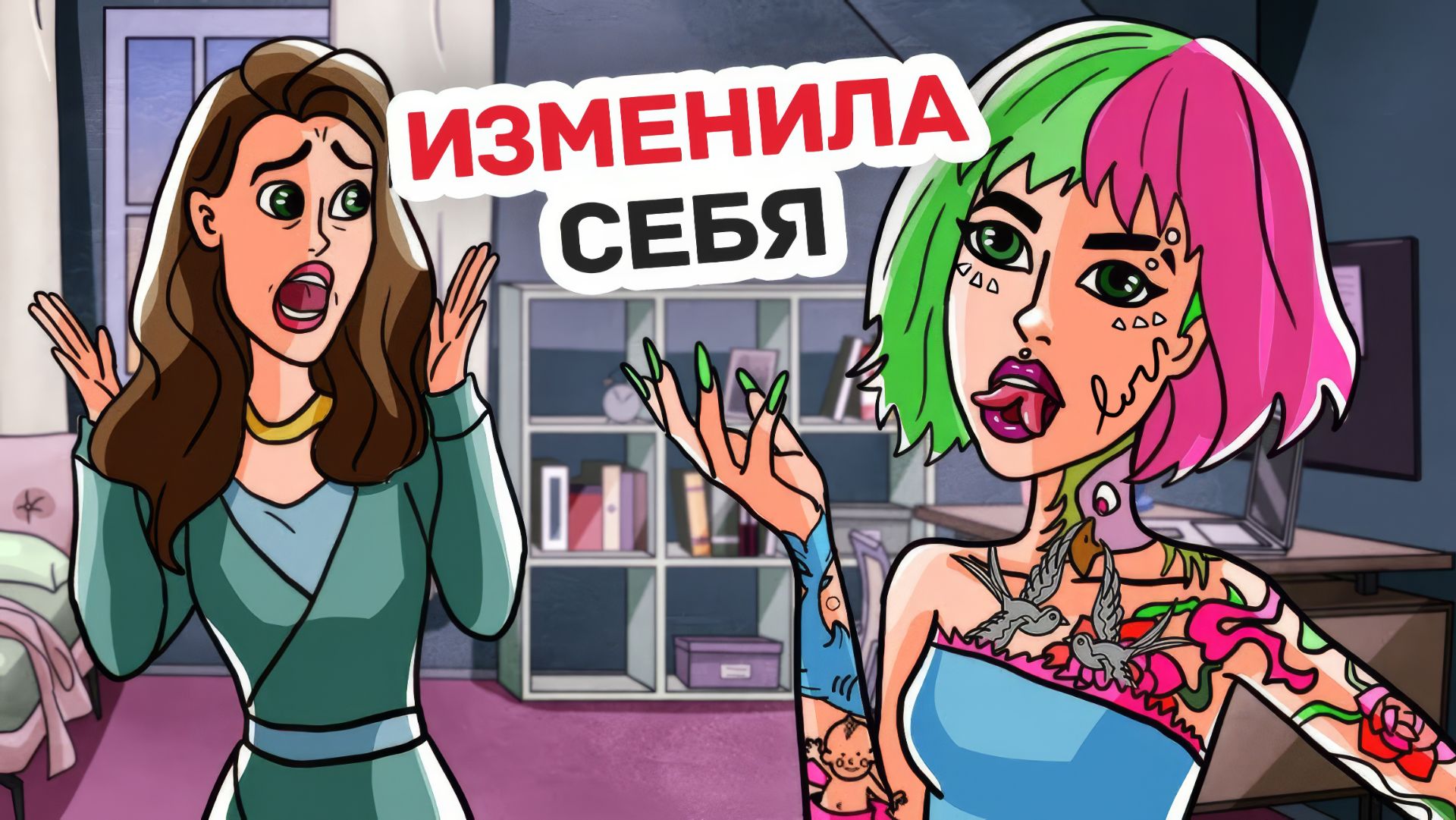 Моя Мама Была Против, но Ее Реакция Шокировала