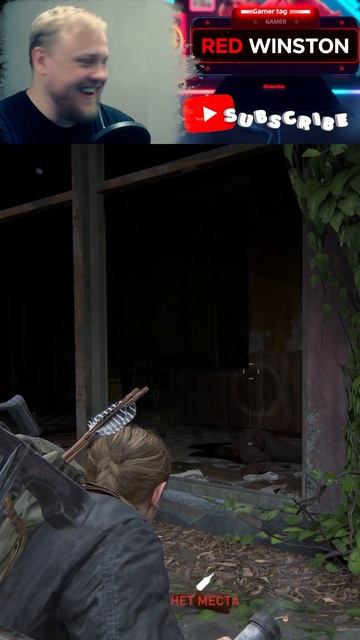 Граната мощная была #TheLastOfUsII #TLOU #TheLastOfUsPart2 #TLOUP1 #ПрохождениеTLOU #rwa #RedWinston