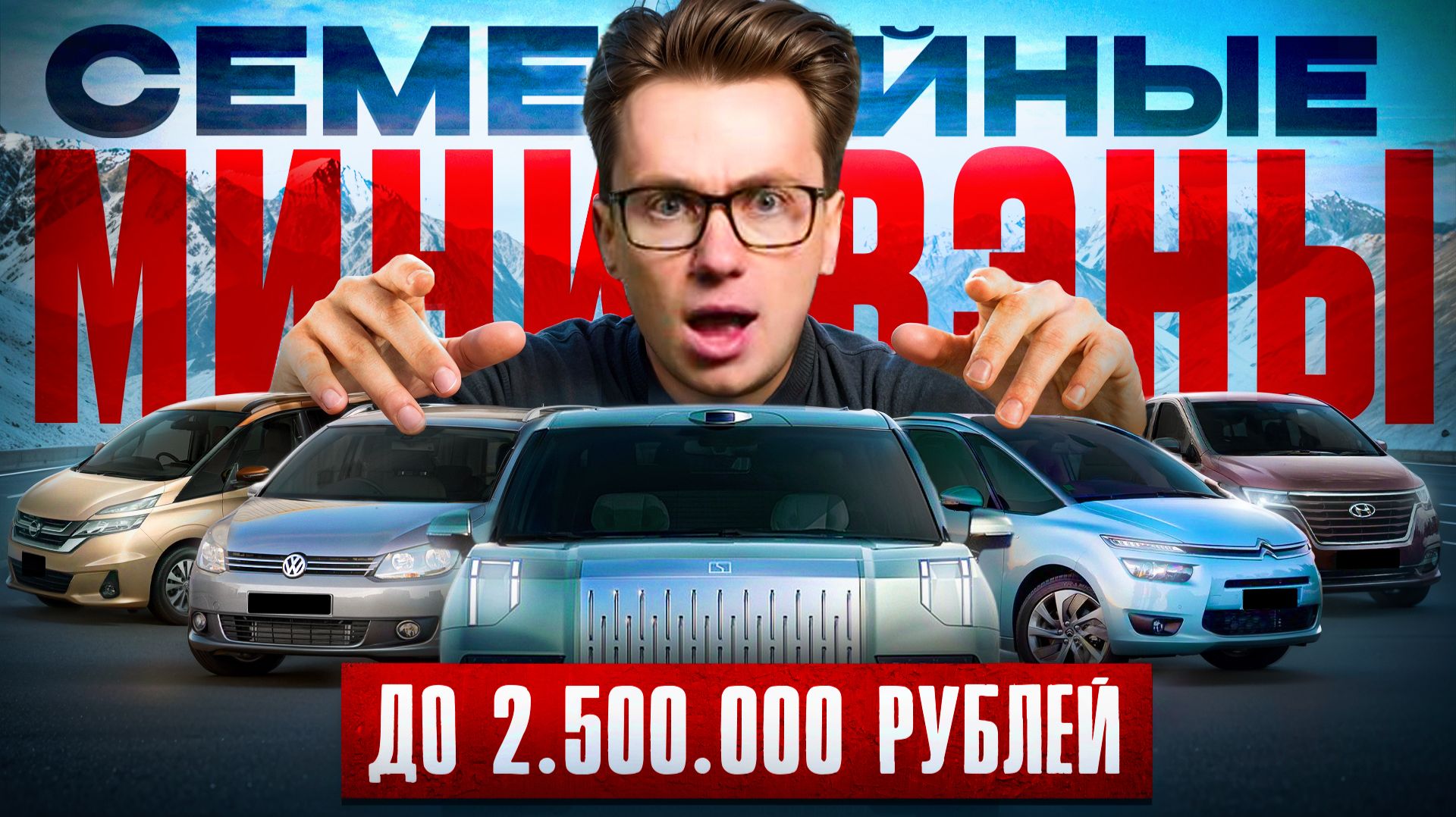 ТОП 5 СЕМЕЙНЫХ МИНИВЕНОВ  В 2026 ГОДУ