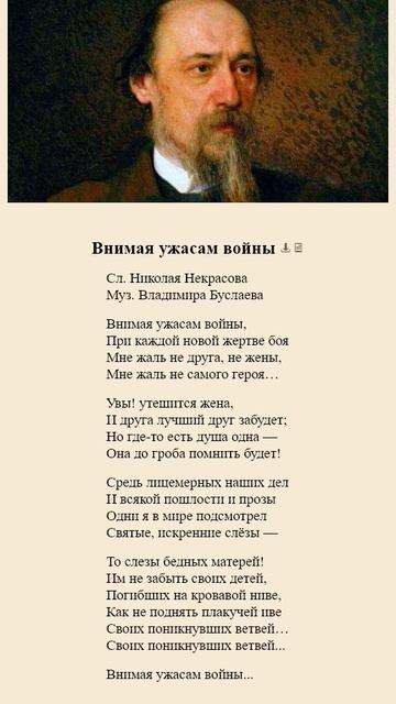 Внимая ужасам войны. Н.Некрасов