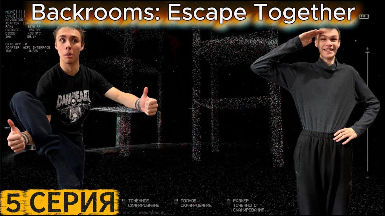 "Backrooms: Escape Together" №5 (прохождение)