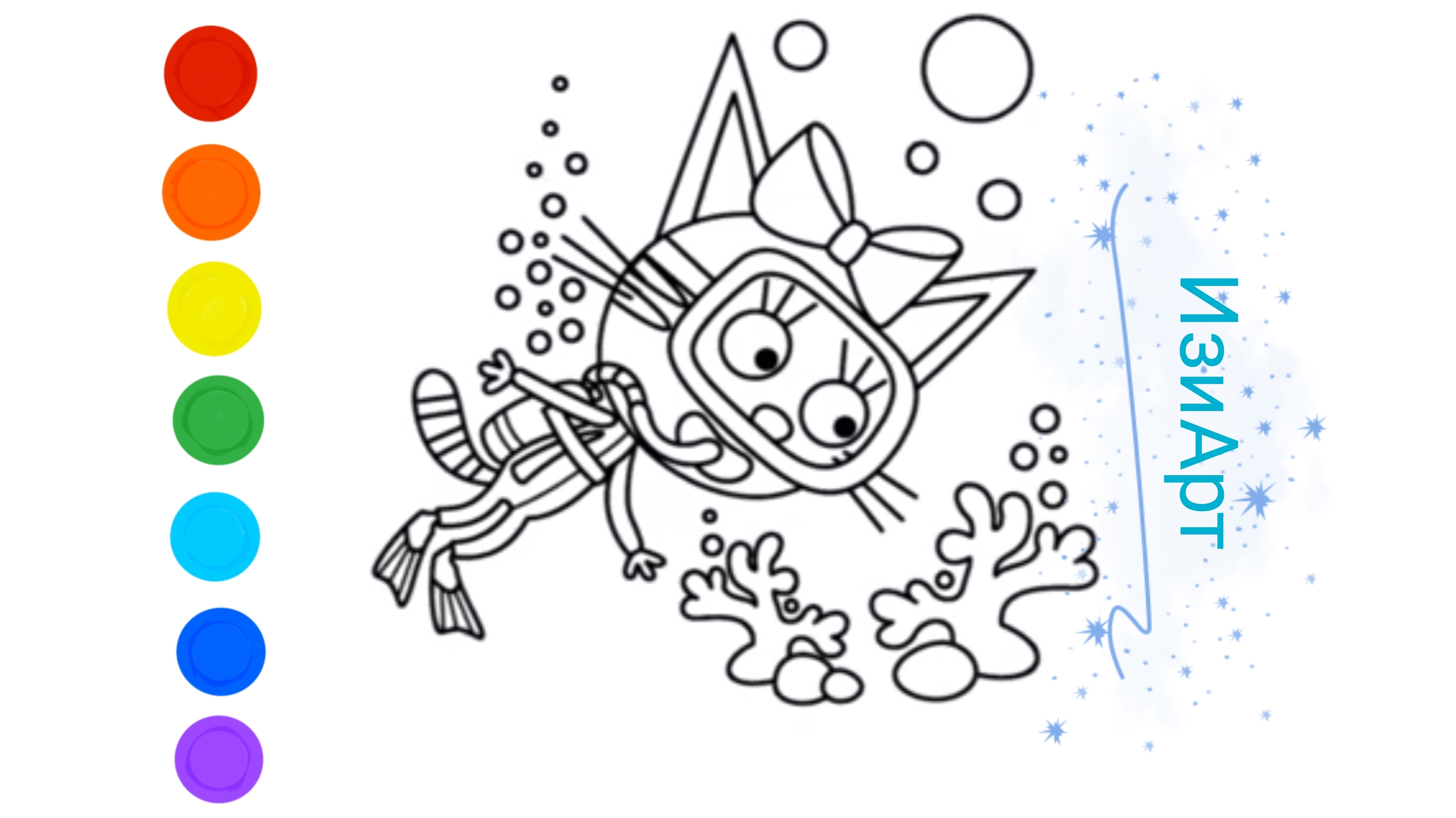 Мультик раскраска для детей. Три кота. Как рисовать Карамельку из мультфильма ТриКота.