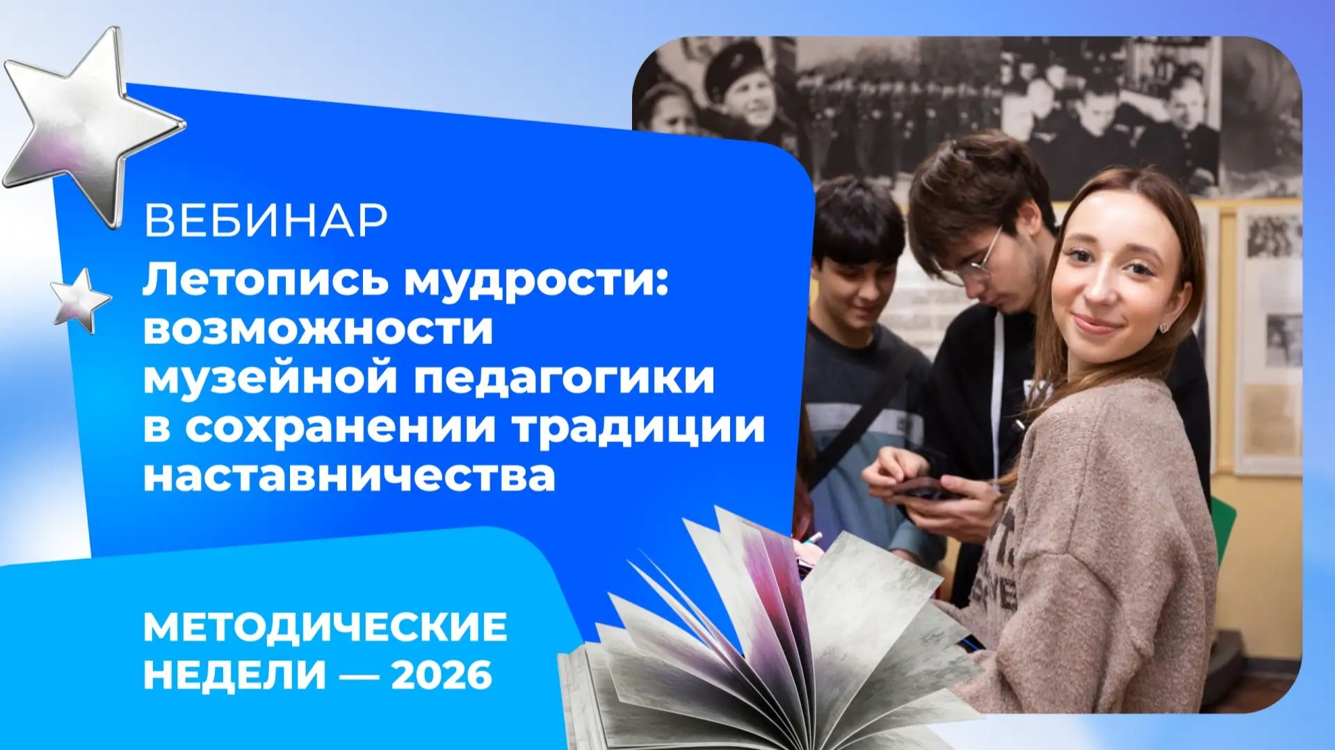 Учить через прошлое: метод музейной педагогики