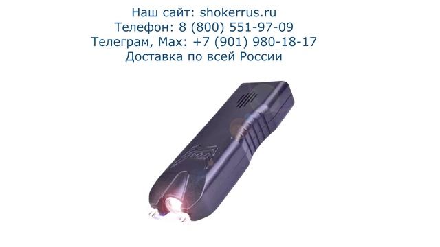 Электрошокер для самообороны от людей и защиты от собак Шок-Лайн Пульс-704 (не нужна лицензия)