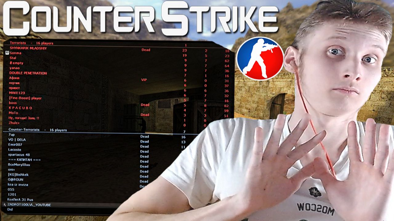 МЯСОРУБКА 16 НА 16 В КС 1.6!НАШЁЛ ХОРОШИЙ СЕРВЕР С ХОРОШИМ ПИНГОМ! МОСКОВСКИЙ!КОНТР-СТРАЙК 1.6!CS1.6