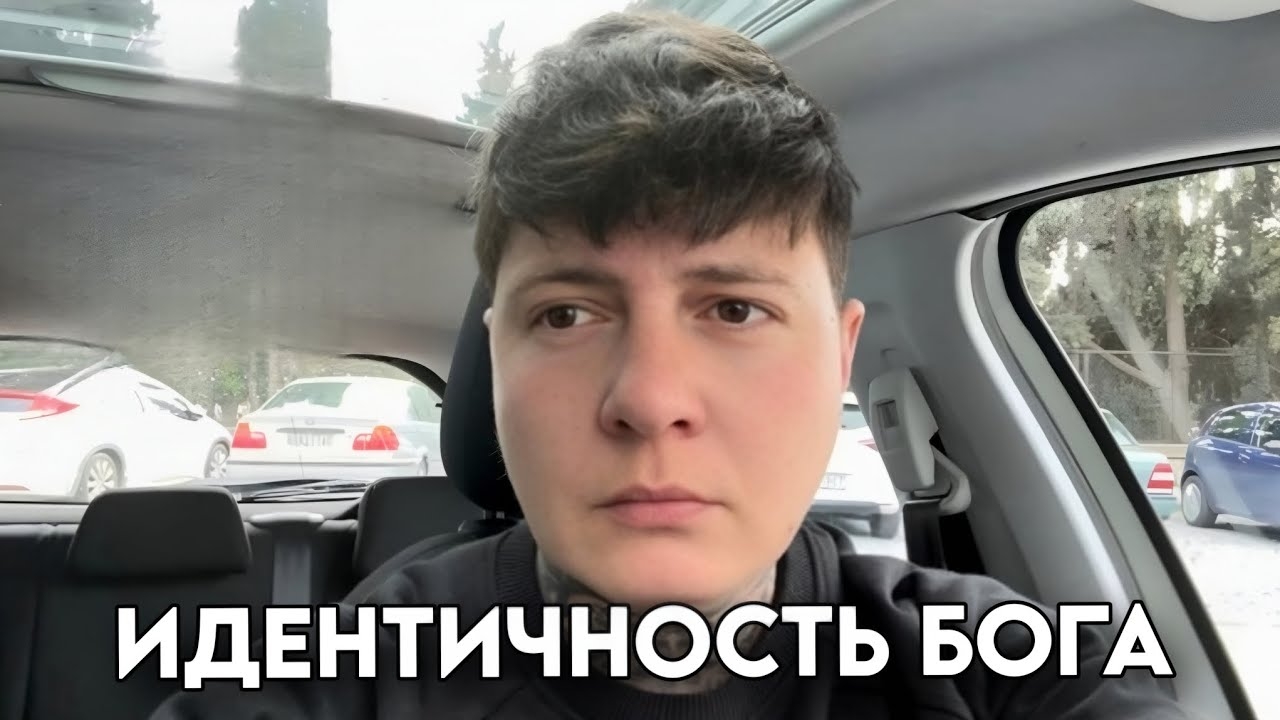 Идентичность Бога