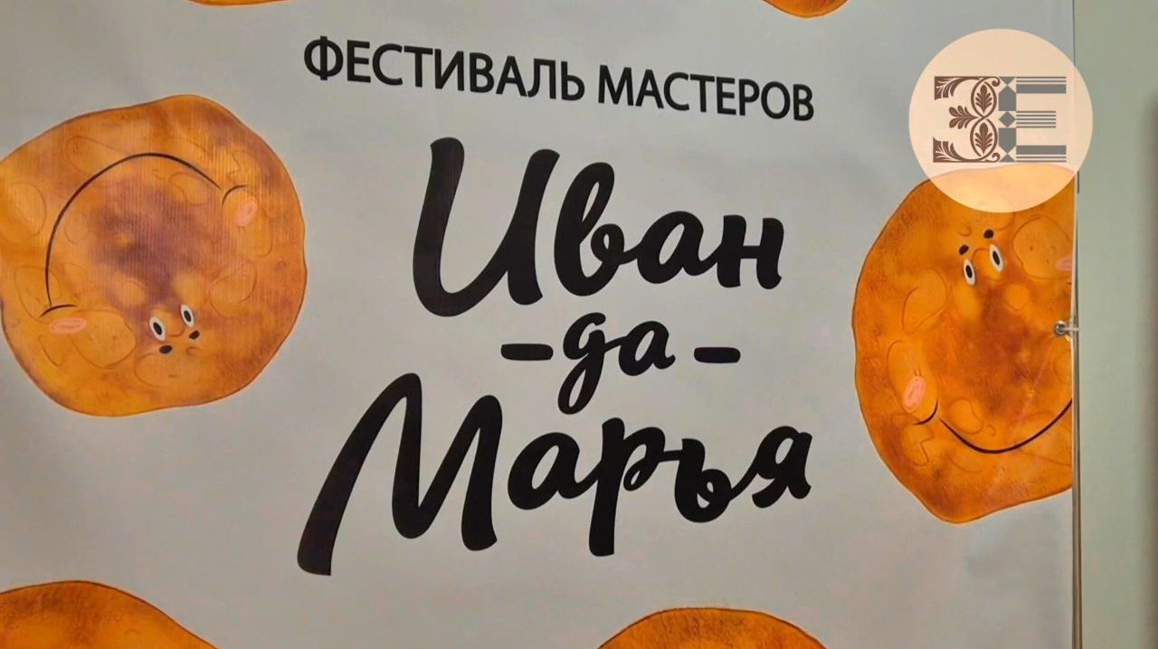 Ремесленная ярмарка "Иван-да-Марья" 20.02.2026