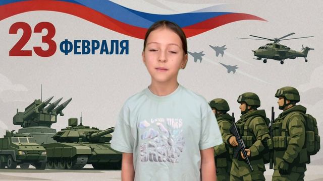 23 ФЕВРАЛЯ | АЛЁНА