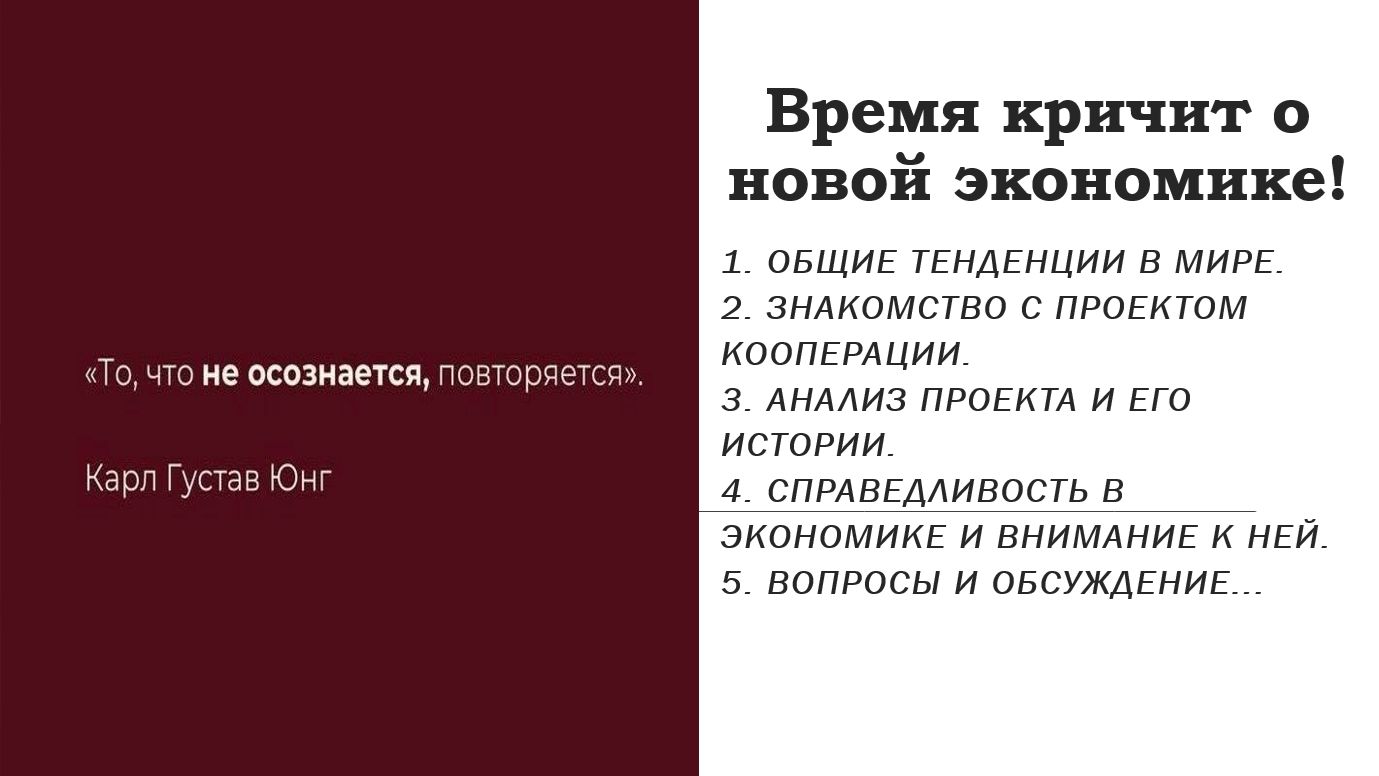 Время кричит о новой экономике!