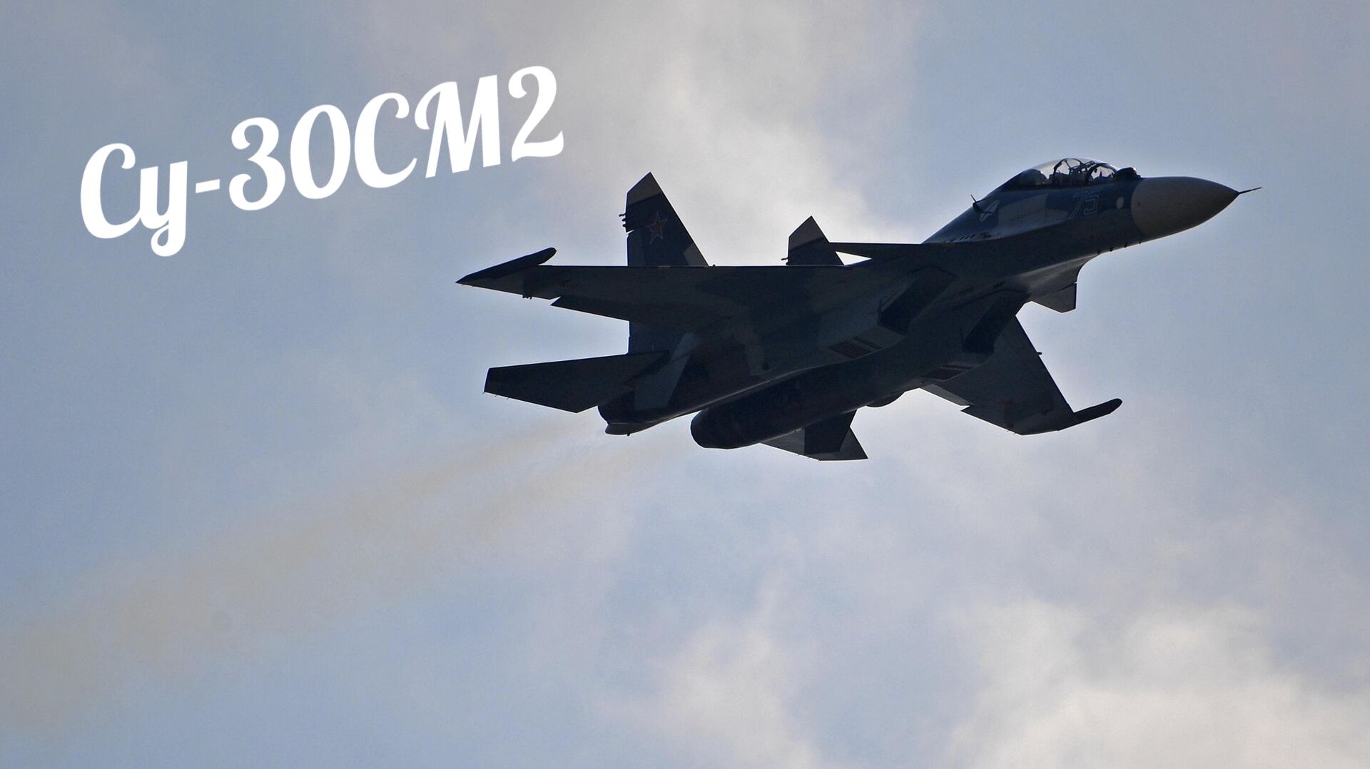 Су-30СМ2 Что творится в топ тире War Thunder?