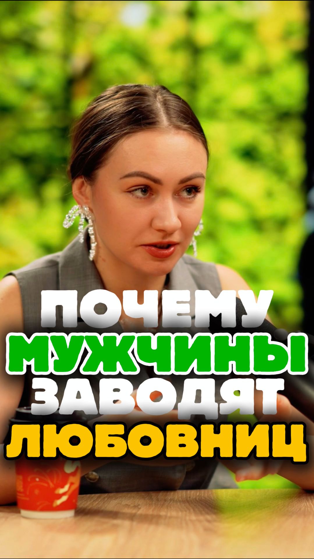 Почему мужчины заводят любовниц?