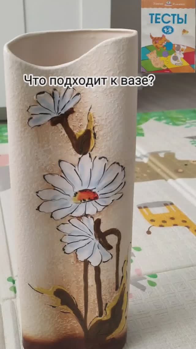 Что подходит к вазе?