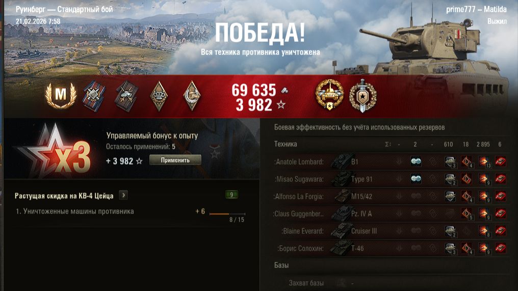 Matilda мастер