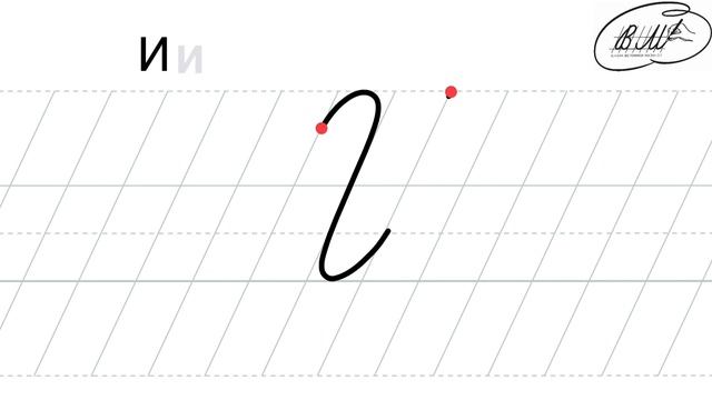 И заглавная