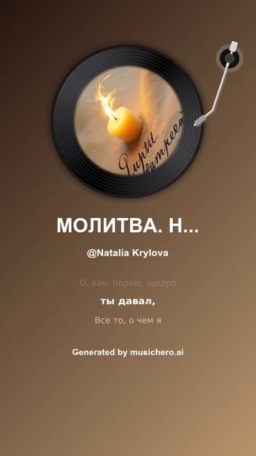 МОЛИТВА. На стихи  Татьтяны Кайсаровой 6