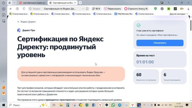 Сертификат Яндекс Директ. Продвинутый уровень.