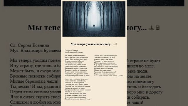 Мы теперь уходим понемногу... С.Есенин
