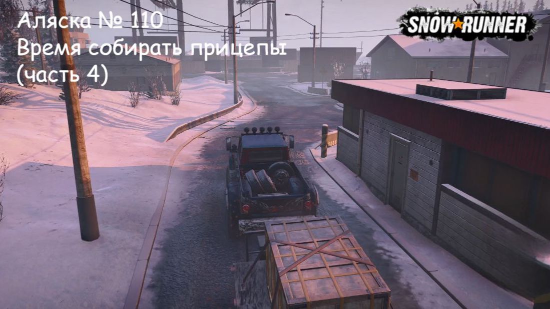 SnowRunner Аляска № 110 Время собирать прицепы (часть 4)