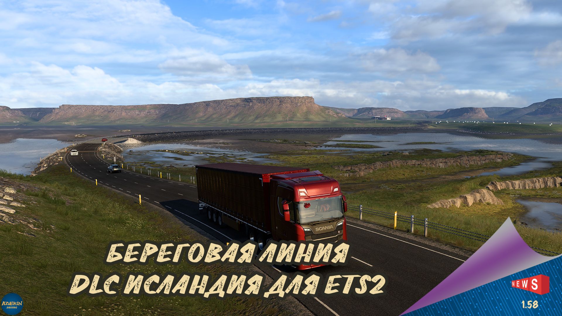 НОВОСТЬ ОТ SCS: БЕРЕГОВАЯ ЛИНИЯ DLC ИСЛАНДИЯ