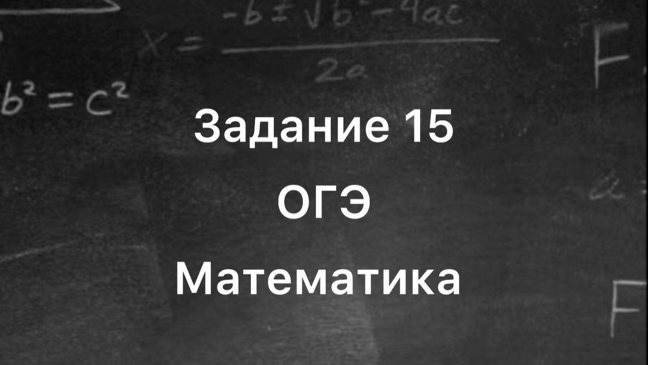 Задание 15 ОГЭ Математика | Треугольник | Площадь треугольника | Косинус