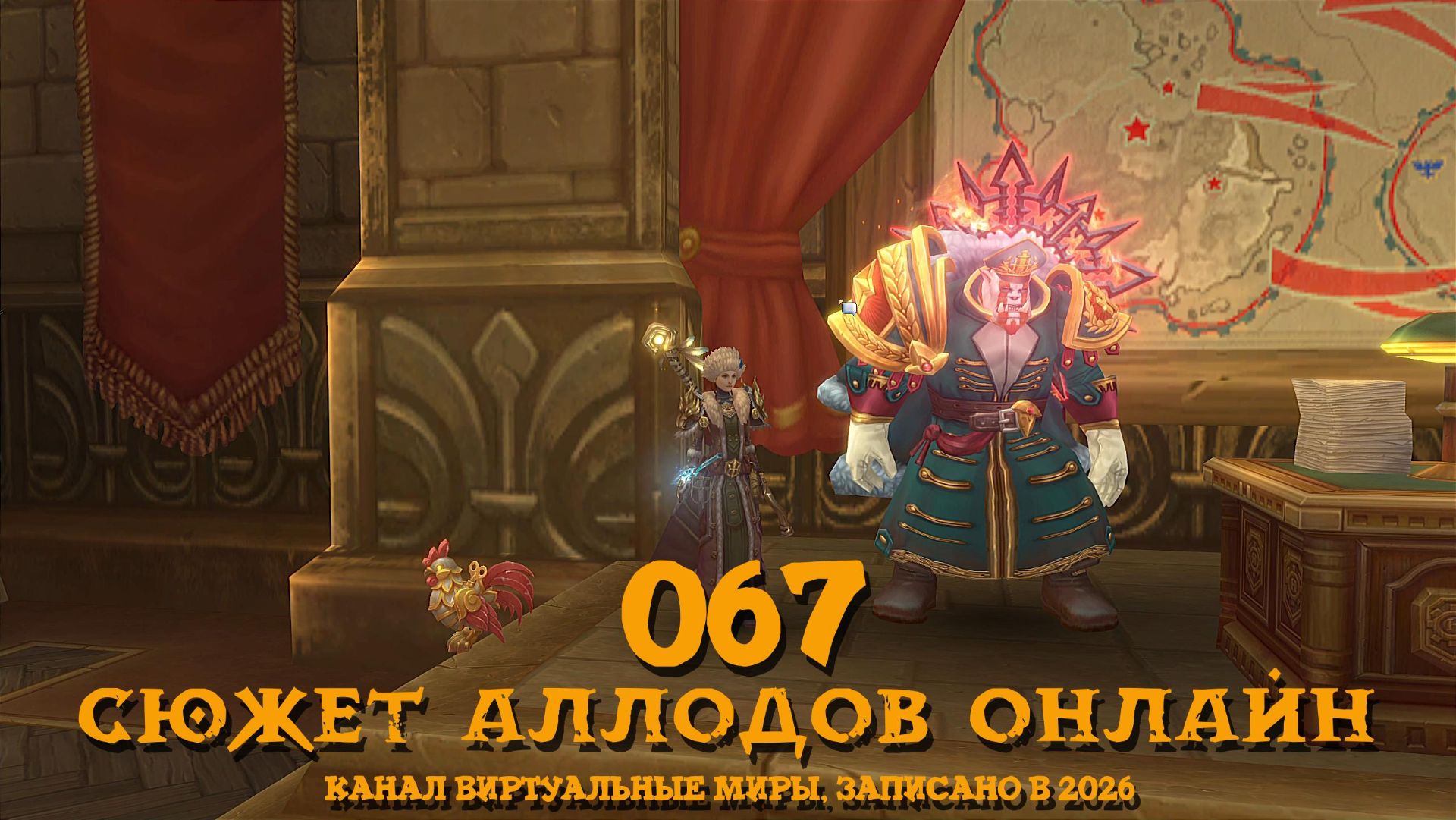 Бюрократия - Аллоды онлайн. №67