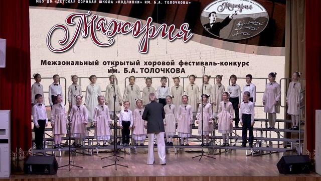 Младший хор МБУ ДО "Детская школа искусств" на конкурсе "Мажория 2026"