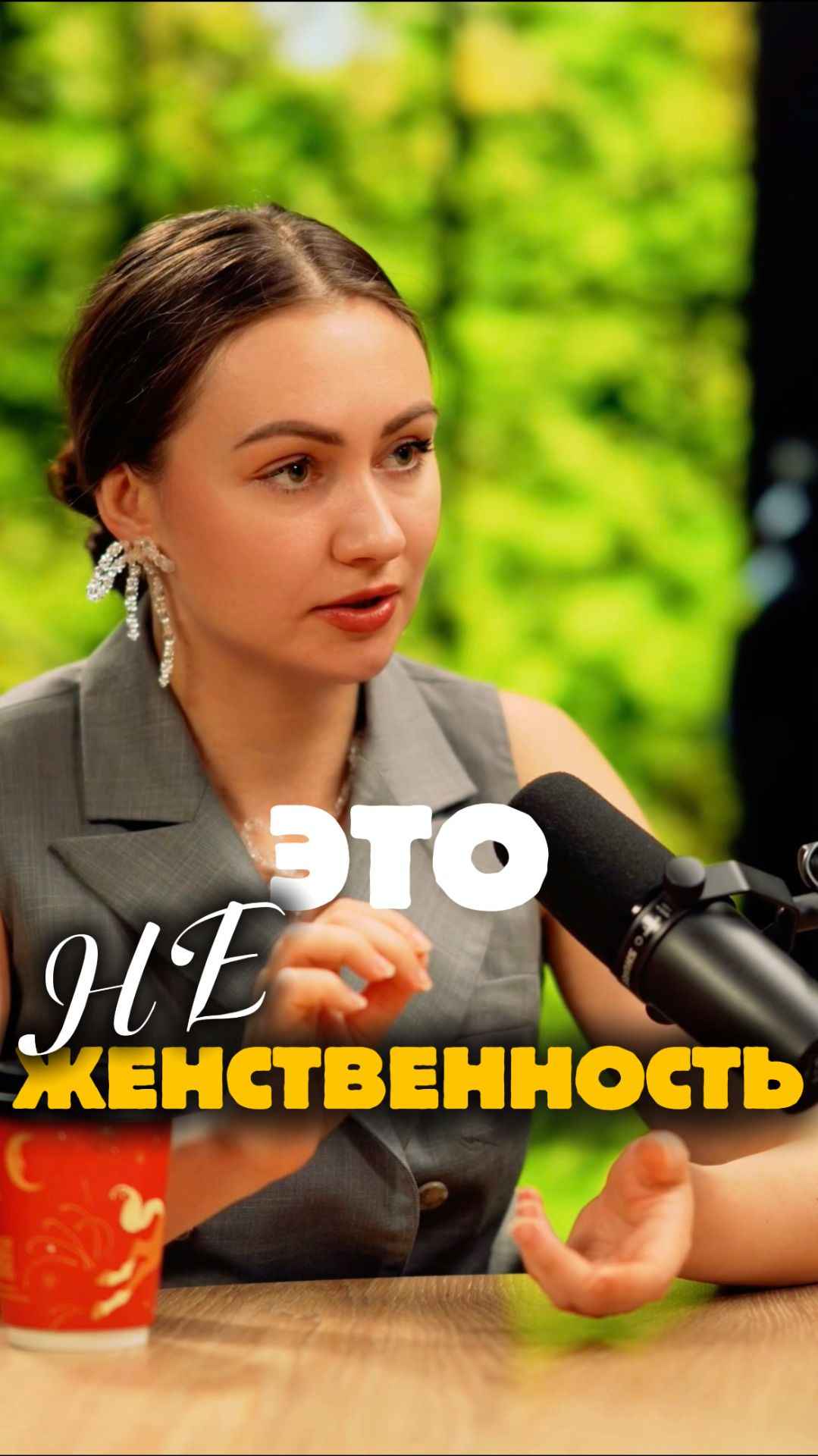 Что такое женственность?