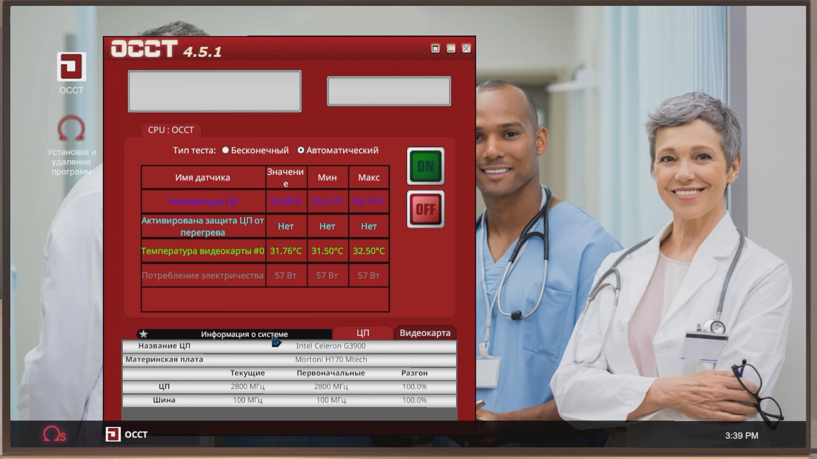 9. PC Building Simulator. Что такое OCCT 4.5.1