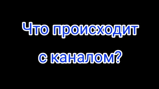 Что происходит с каналом? — Ответ от Nikolaider'а #BattleRus #Nikolaider #Коллайдеры