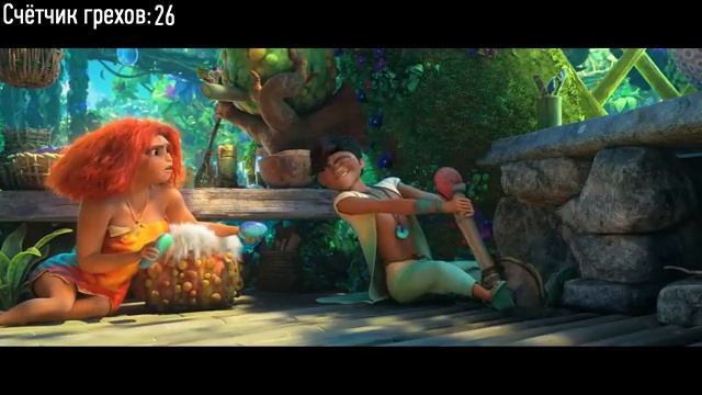 Все грехи и ляпы мультфильма "Семейка Крудс: Новоселье" (ДАЛБЕК)